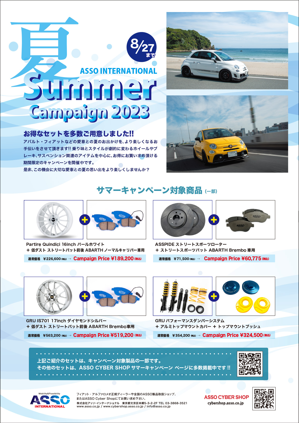 Summer Campaign 2023。 | BLOG [アウトスペックのブログ]